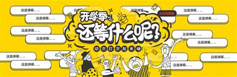 开学季 京东 活动websiteoperation Design瓦达西1020original作品 站酷zcool