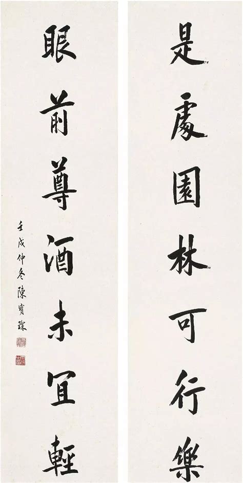 陈宝琛书法 中国书法 七星书画院（中国书法公益传播网） 中国书法五千年