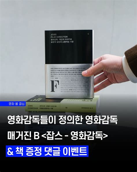 브랜드 다큐멘터리 매거진 《b》가 ‘직업을 주제로 펴내는 단행본 ‘잡스jobs 에디터 셰프 건축가 소설가