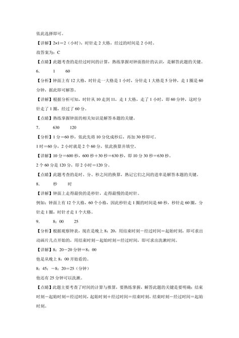 第一单元《时、分、秒》（单元测试）人教版三年级上册数学（带答案） 21世纪教育网