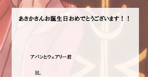 お誕生日おめでとうございます 【ton】お誕生日おめでとうございます！【恋愛交流】 とまとぱすた。のマンガ 『ton』bl Pixiv