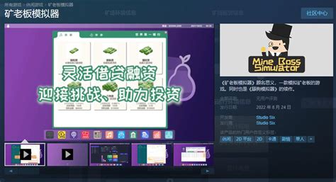 【pc游戏】“模拟开发矿场” 《矿老板模拟器》steam正式发售 3楼猫