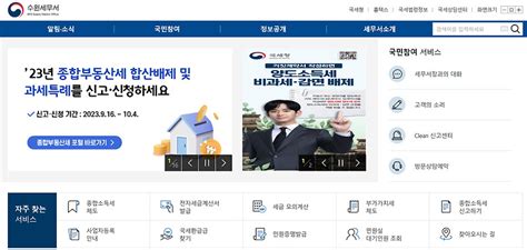수원세무서 고객센터 전화번호 팩스번호 주소 세무서코드 계좌번호 관할구역 총정리