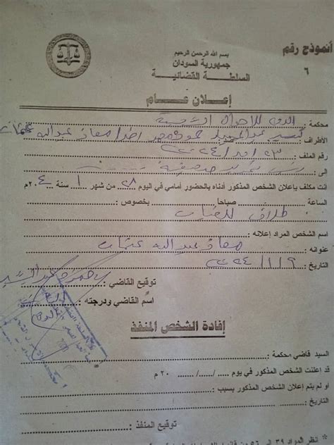تكليف بالحضور صادر من محكمة الدويم للأحوال الشخصية في القضية رقم ٢٣ق