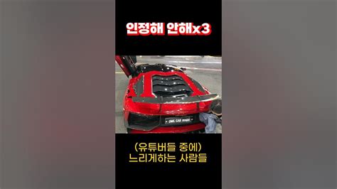빨리감기하면 되는뎁 슈퍼카 세차 유튜버 람보르기니 Youtube 빨리감기하면 되는뎁 슈퍼카 세차 유튜버 람보르기니 Youtube