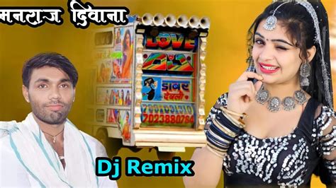 Manraj Deewana New Dj Remix Song 2022 Full Bass ज़ख्मी किंग मनराज