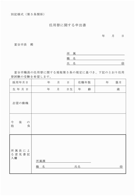 富谷市職員の任用替に関する規程