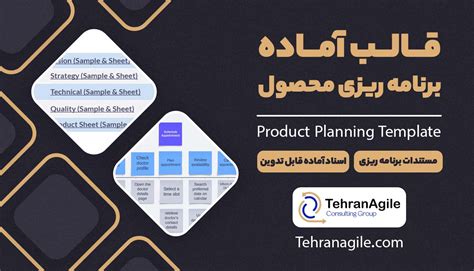 برنامه‌ ریزی محصول Planning تهران اجایل
