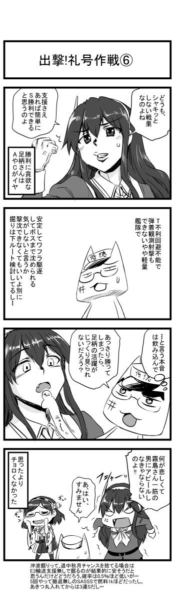 【艦これ】霧島さん、アホの子ですか？③【4コマand漫画】 第365366話「出撃！礼号作戦⑥⑦」 猫太郎 ニコニコ漫画