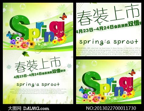 春装上市活动海报设计PSD源文件 大图网图片素材