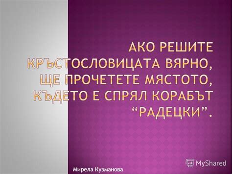 Презентация на тему Христо Ботев Мирела Кузманова Иван Минчов Вазов е