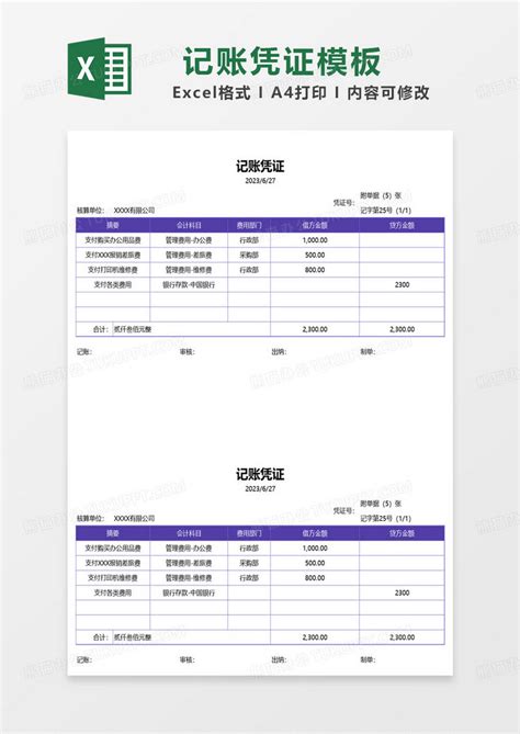 紫色简约会计凭证excel模板下载熊猫办公