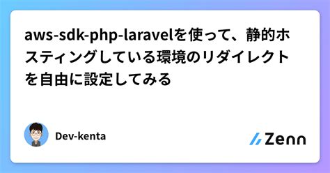Aws Sdk Php Laravelを使って、静的ホスティングしている環境のリダイレクトを自由に設定してみる