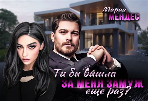 Ты бы вышла за меня замуж ещё раз БлогЭбигейл Ло