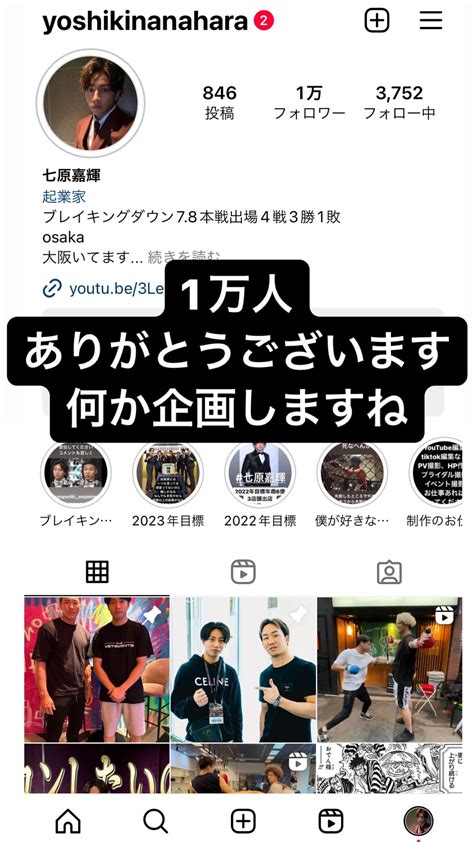 七原嘉輝ブレイキングダウン8 On Twitter Instagramフォロワー1万人行きました Twitterも頑張ります みんな