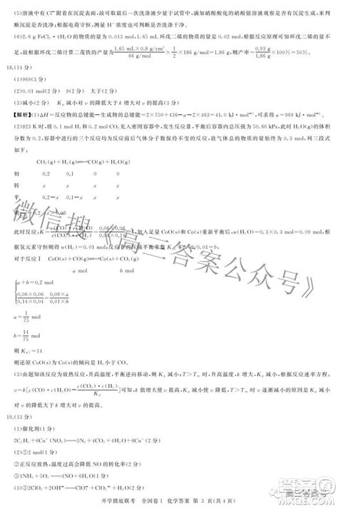 百师联盟2023届高三开学摸底联考全国卷化学试题及答案 答案圈