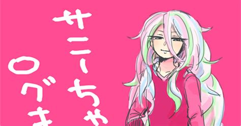 らくがき サニーちゃんログ Eのマンガ トリコ サニー ココサニ Pixiv