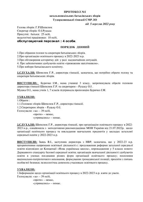 Протокол №1 загальношкільних батьківських зборів Інші методичні матеріали Різне