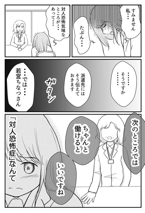 「創作「転職ばかりの私が変われた理由」第1話 こちらは毎週水曜日更新の予定です全7回 今回は8ページあるのでリプ欄」海原こうめの漫画