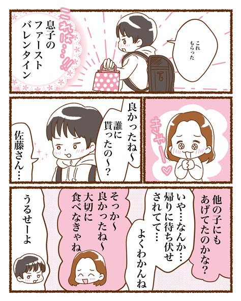初めてバレンタインのチョコレートを貰った息子。でも実は【前編まんが】 ママスタセレクト