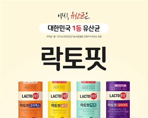 종근당건강 락토핏 다이어트 4통 16주분