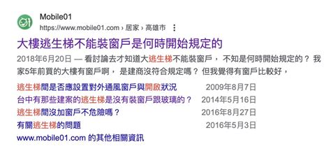 Re 閒聊 從新竹火災看 室外逃生梯是否才是安全 Home Sale板 Disp Bbs