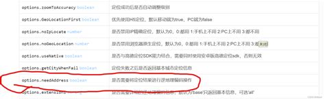 通过高德地图API实现浏览器定位 以及提高定位精度获取详细位置信息 amap geolocation CSDN博客