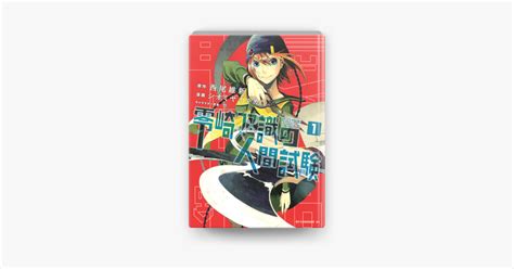 Apple Booksで零崎双識の人間試験 1 を読む