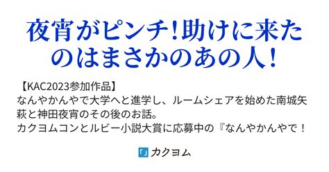 【kac20236】なんやかんやでとことんツイてない日（宇部 松清） カクヨム