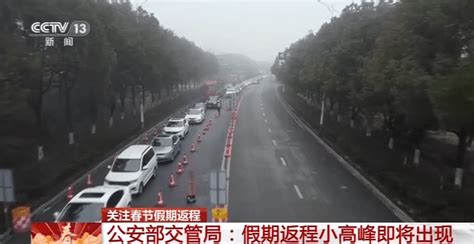 春节假期返程小高峰即将出现 乘车勿忘系好安全带车辆风险乘客