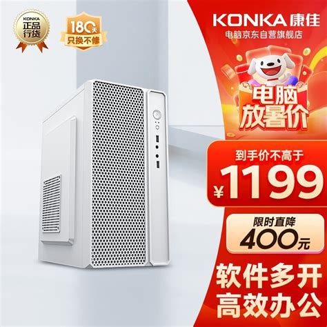 【手慢无】康佳 电脑主机办公商用家用台式电脑整机促销价1199元（全文）极夜 T2 Pro迷你电脑主机 台式电脑导购 中关村在线