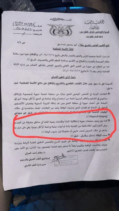 تعرف على تقرير الطبيب الشرعي بشان قتل مغترب داخل قسم شرطة في تعزصدمة
