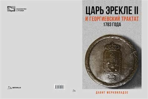 „არტანუჯის“ კატალოგი თბილისის წიგნის დღეებისთვის 2022 წლის ნოემბერი By