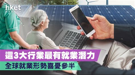 怕被ai取代？這3大行業最有就業潛力、一領域可創造3億崗位