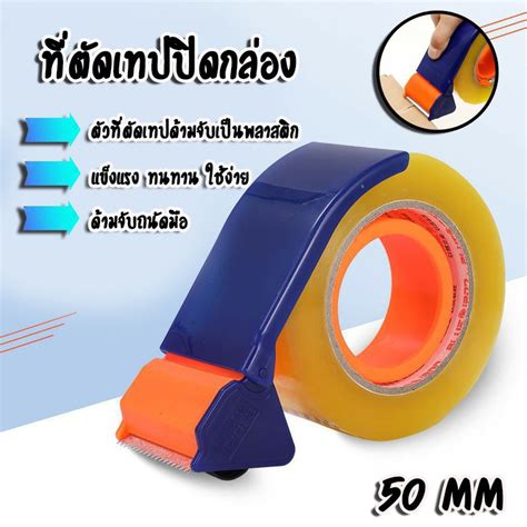 แท่นตัดเทป Opp Tape Cutter พลาสติก ขนาดเทป 2 นิ้ว หรือ 50 มม Shopee Thailand