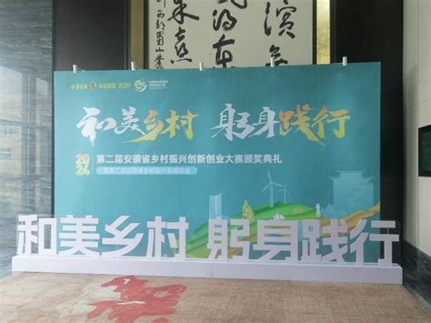 我校受邀参加第二届安徽省乡村振兴创新创业大赛颁奖典礼