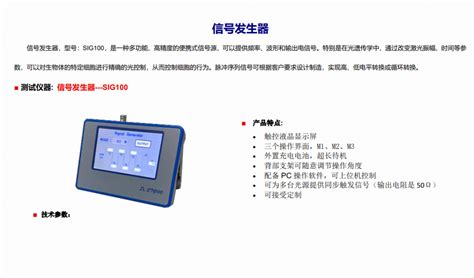 信号发生器 合肥亨纳生物科技有限公司