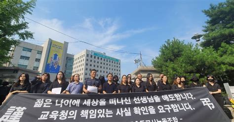 숨진 초등학교 새내기 교사 출신 지역인 대전서도 애도 물결