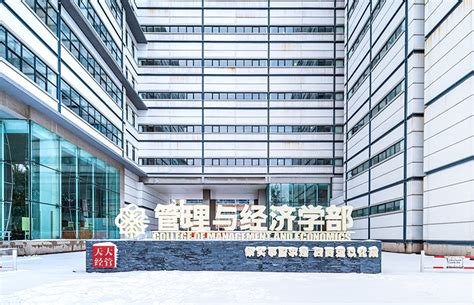 经管建筑 管理与经济学部