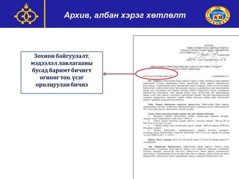 Copy Of архив албан хэрэг хөтлөлт Ppt