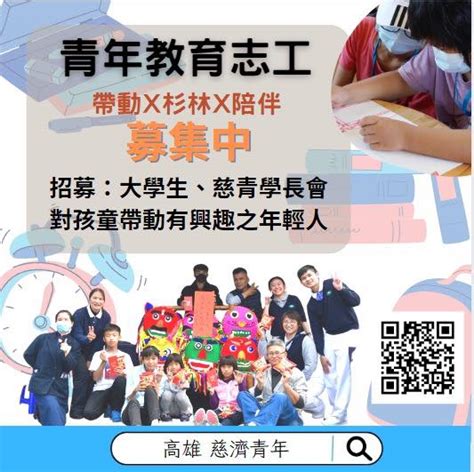 高雄區慈青 自由，同時也賦予著許多責任，無標準答案，但有著不同階段的心之所向。