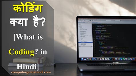 कडग कय ह What is Coding in Hindi Computerguidehindi India s No Computer