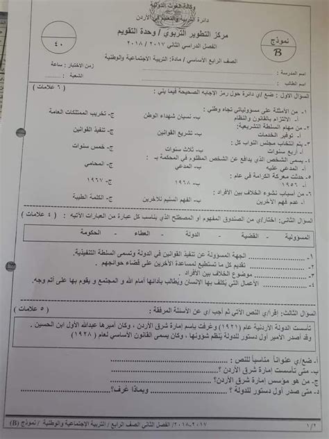 نموذج امتحان نهائي لمادة الاجتماعيات للصف الرابع