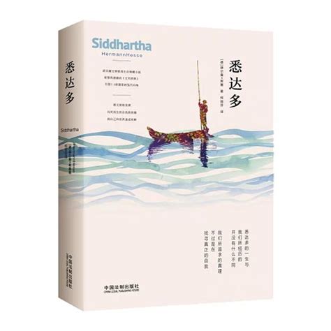 黑塞悉達多反叛精神對人的現實意義 每日頭條