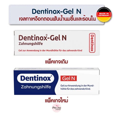 🇩🇪 ล็อตใหม่ ️exp082029 Dentinox Gel N เจลทาเหงือกเด็กตอนฟันน้ำนม