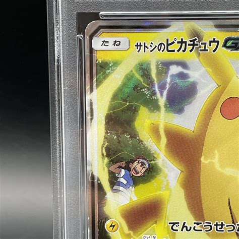 【psa10】サトシのピカチュウgx S Td 005026の通販 土日祝休magi公式コレクター（64281986） Magi