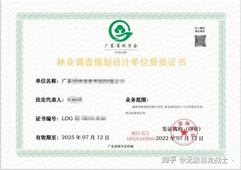 全国林业调查规划设计资质的办理流程 知乎