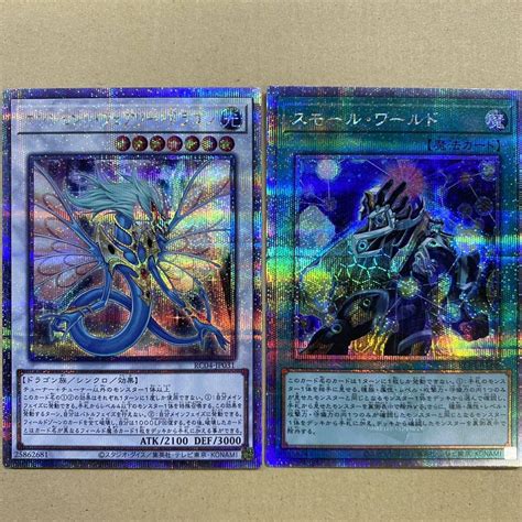 【目立った傷や汚れなし】遊戯王 エンシェント・フェアリー・ドラゴン スモール・ワールド 25thレア クォーターセンチュリーシークレット