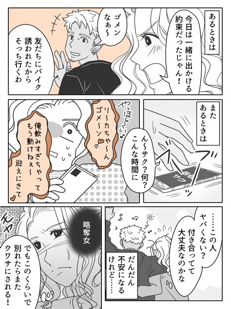 ＜略奪婚！ナレノハテ＞彼への不信感は増すばかりでも「結婚したら変わるハズ！」【第3話まんが】 ママスタセレクト Part 2