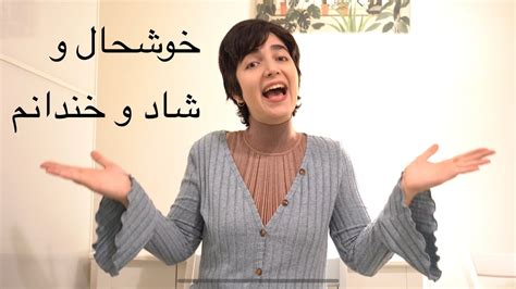 خوشحال و شاد و خندانم شعر کودکانه فارسی Youtube